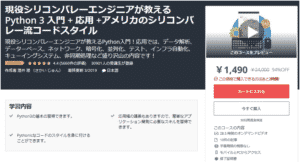 Pythonのスキルが劇的に向上した！Udemyのおすすめ講座3選！ - AI-interのPython3入門